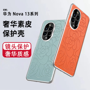 适用华为nova13pro手机壳素皮简约山茶花nova13保护套防摔nova12-阿里巴巴