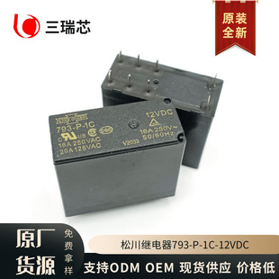 原装全新793-P-1C-24VDC松川继电器793-P-1C-12VDC一组转换16A8脚-阿里巴巴