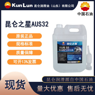 昆仑（KunLun）尿素 AUS 32 （国六）柴油发动机尾气净化液10kg-阿里巴巴