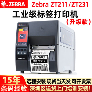 zebra标签斑马打印机zt211/zt231吊牌碳带二维码工业级条码打印机-阿里巴巴