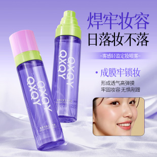 QXQY定妆喷雾轻盈定妆持久补水保湿清爽雾感柔焦养肤极细喷雾现货-阿里巴巴