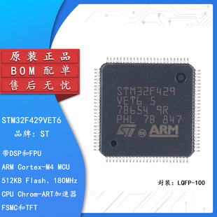 STM32F429VET6 LQFP-100 ARM Cortex-M4 32位微控制器-MCU芯片-阿里巴巴