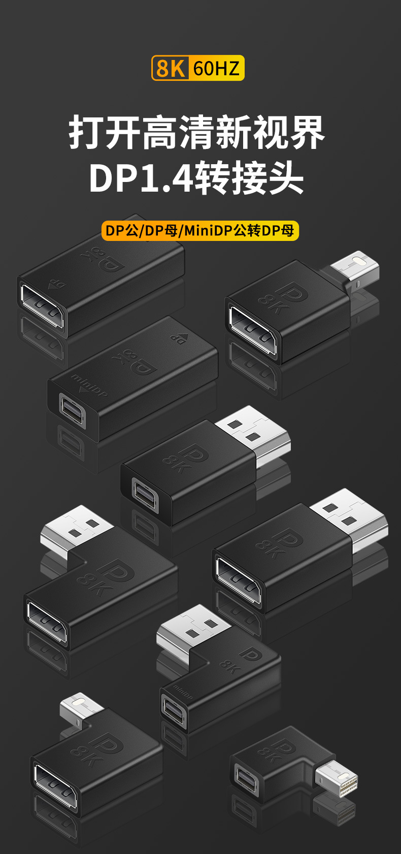 DP1.4转接头 DP公/DP母/miniDP公转母 高清转接头 支持8K视频输出-阿里巴巴