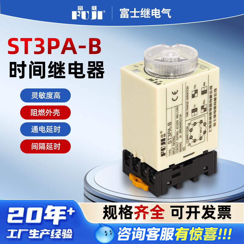 電子部品st3 pつまみタイミングスイッチリレーST3PA-B遅延リレーを供給します。 | 1688.comの工場直送商品を7sGoodでお得 ...
