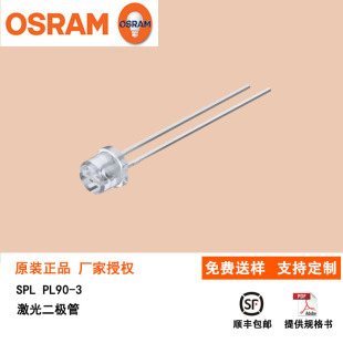 OSRAM欧司朗灯珠 SPL PL90-3 红外线脉冲激光二极管 905nm 订货款-阿里巴巴