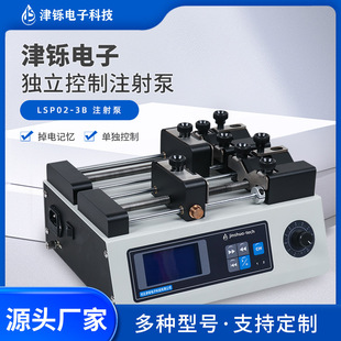 实验室注射泵 LSP02-3B高精度双通道独立控制微量加样恒流推进泵-阿里巴巴