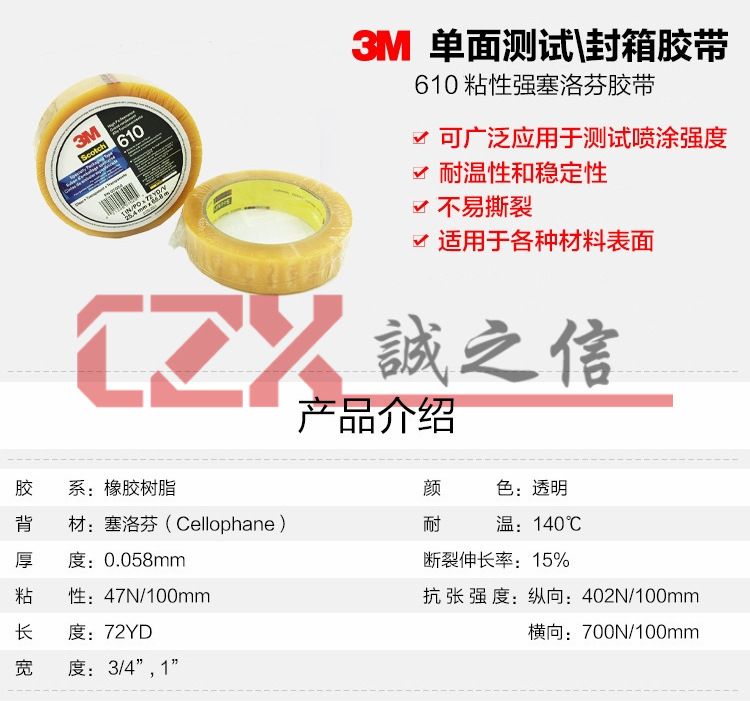 3M思高610-1PK测试胶带无气泡高级3m透明油漆附一卷高粘度-阿里巴巴