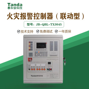 I泰和安 JB-QBL-TX3045/1 火灾报警控制器 联动气体主机 灭火控制-阿里巴巴