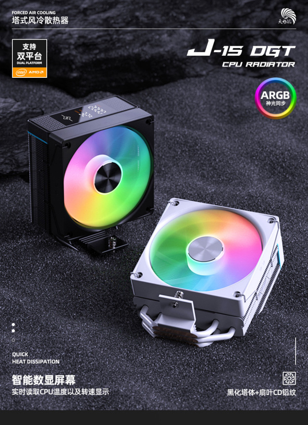 天极风J15数显版CPU散热器炫彩灯光台式机12cm温控静音风冷多平台-阿里巴巴