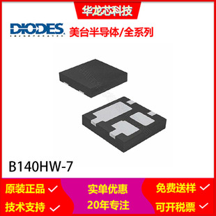B140HW-7 DIODES/美台 电子元器件芯片IC集成电路工业半-阿里巴巴