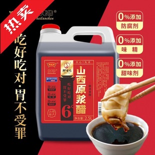 山西陈醋2.5L原浆醋纯粮酿造6度陈醋家用食用凉拌醋饺子醋-阿里巴巴