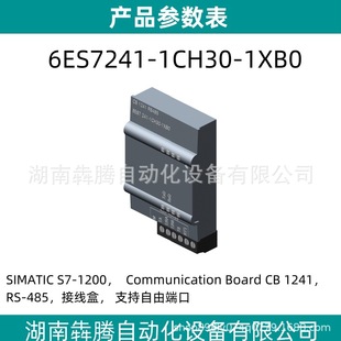 原装6ES7241-1CH30-1XB0西 门 子CB1241信号板通讯模块RS485/-阿里巴巴