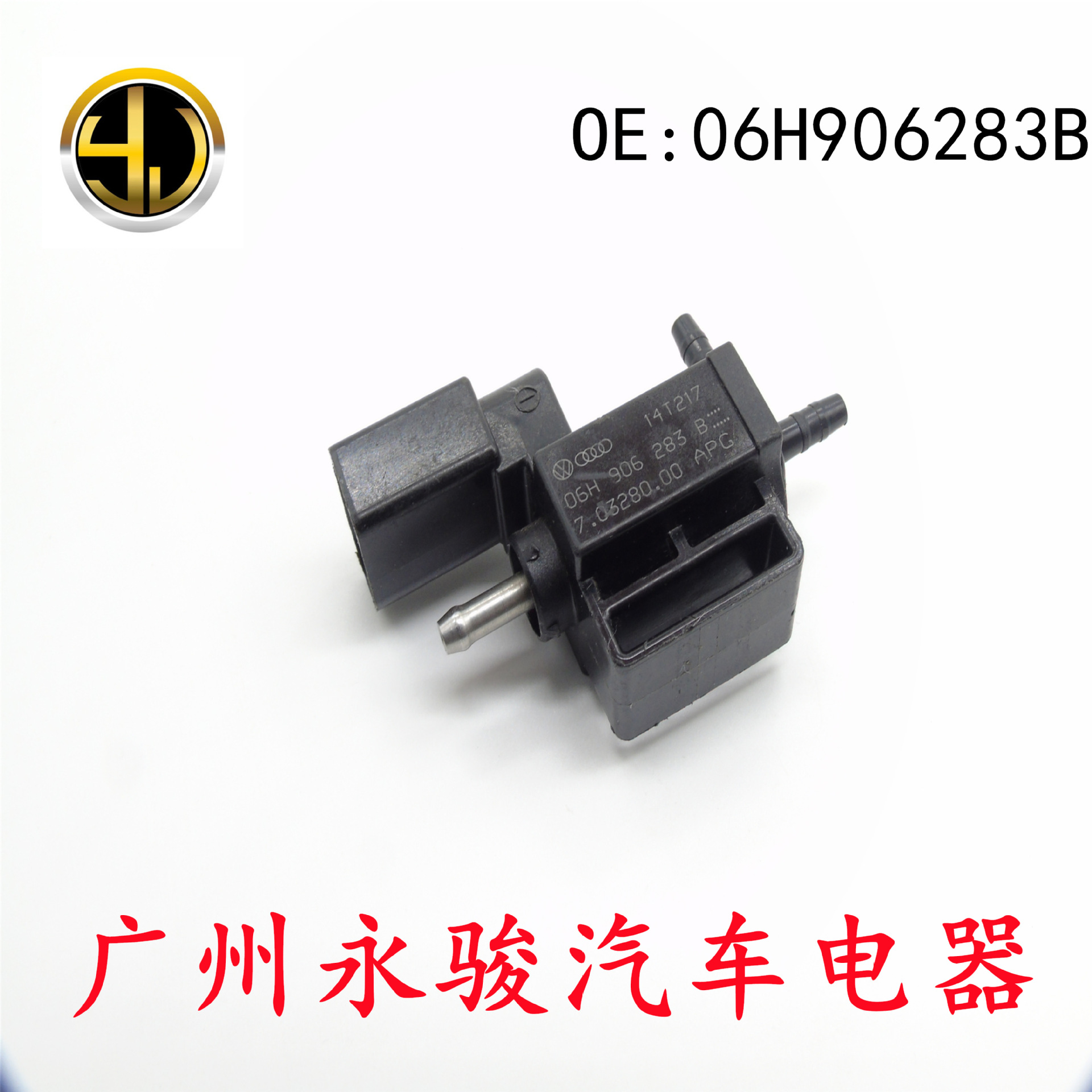 06H906283B 适用于大众 奥迪 涡轮增压电磁阀 三通阀 电磁阀-阿里巴巴