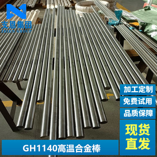 GH1140高温合金圆棒 GH1140高温合金锻件黑皮棒 支恩现货供应-阿里巴巴
