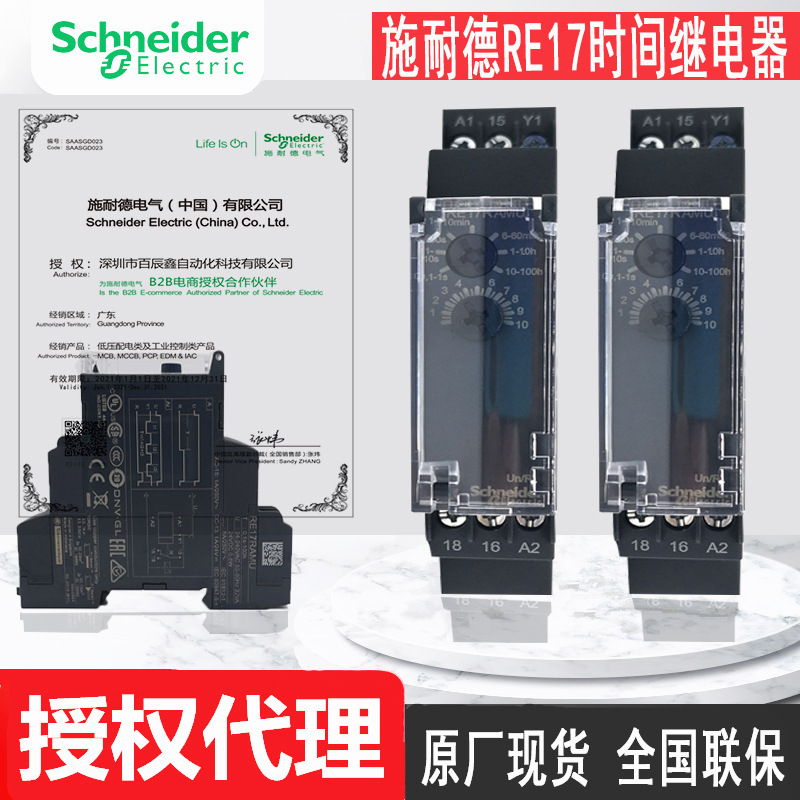原厂时间继电器RE17RLMU RE17LAMW RE17RCMU RE17RAMU全国联保-阿里巴巴