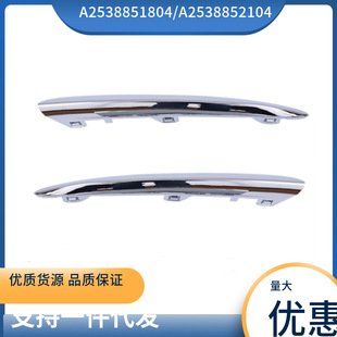 2538851804 2538852104 适用于奔驰W253 GLC260 前杠亮条 亮-阿里巴巴