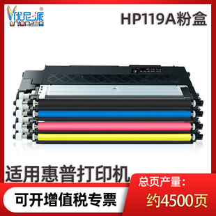 优尼派hp119a粉盒 适用惠普150a MFP178nw打印机179fnw 150w墨盒-阿里巴巴