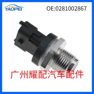 0281002867 0281002909 适用菲亚特燃油轨压传感器共轨压力传感器-阿里巴巴