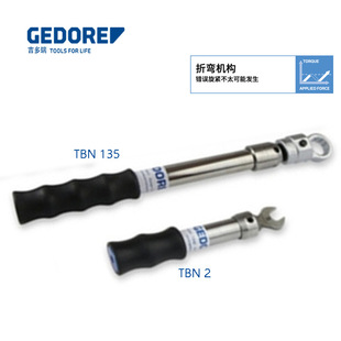 德国GEDORE吉多瑞TBN 折弯式扭矩扳手TBN 10 吉多瑞预设扳-阿里巴巴