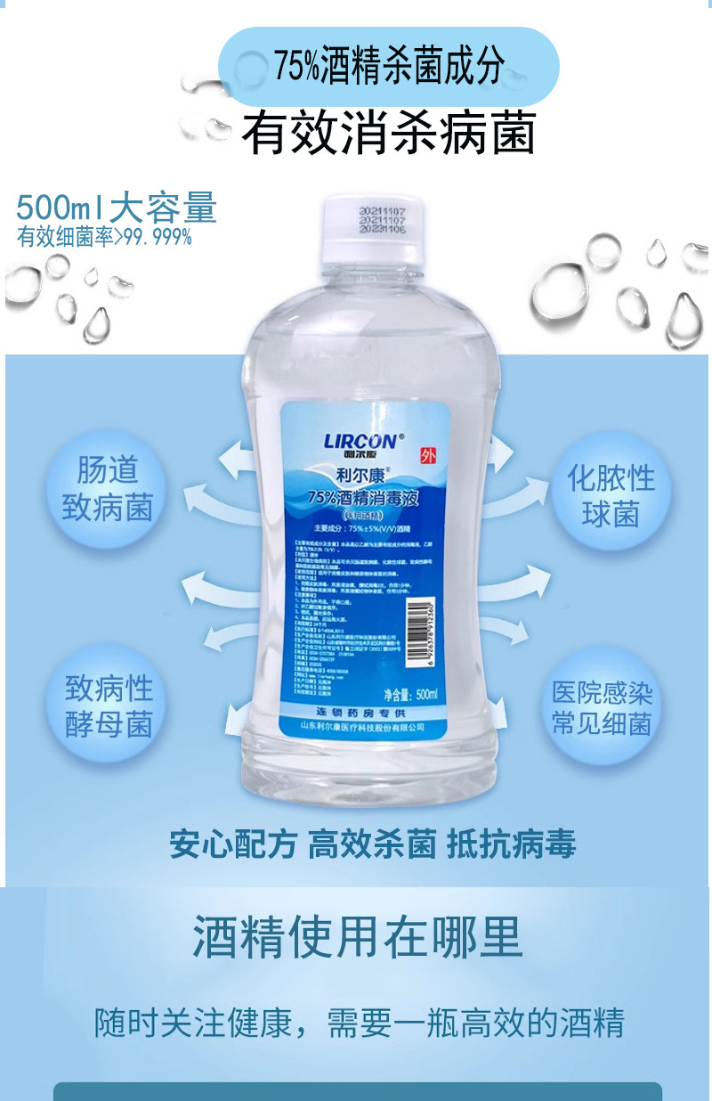 清洁家用消毒杀菌酒精消毒液500ml2.5l大容量利尔康75%酒精消毒液-阿里巴巴