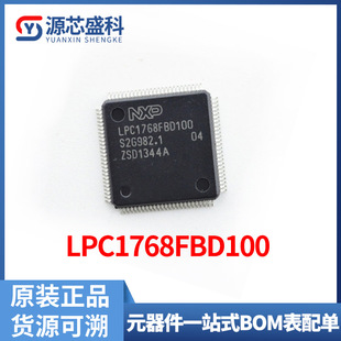 LPC1768FBD100 封装LQFP-100 贴片 微控制器MCU单片机芯片IC-阿里巴巴