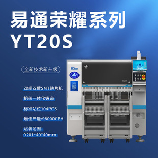 易通贴片机 荣耀系列YT20S SMT贴片机租赁厂家 易通高速贴片机-阿里巴巴
