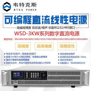 韦特克斯3KW系列高精度可编程直流稳压电源WSD3010H/10H30恒流源-阿里巴巴