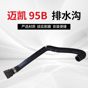 迈凯 95B 排水后 冷却管 95B121109F 95B122101A-阿里巴巴