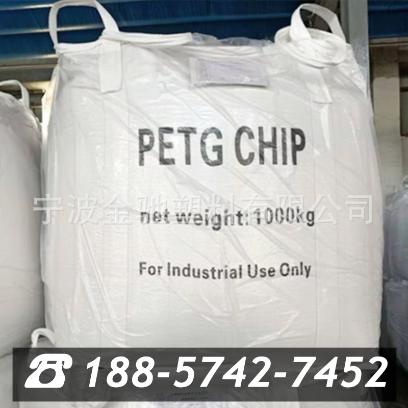 PETG 华宏化纤 WS-501N 高透明 高光泽 挤出注塑级 吹塑级 代替PC-阿里巴巴