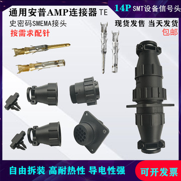 安普AMP史密码接头SMEMA插头14P公头182649－1 母头206043－1配针-阿里巴巴