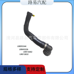 LR013682 LR019832 LR043226 LR013832 适用于路虎揽胜散热器管-阿里巴巴