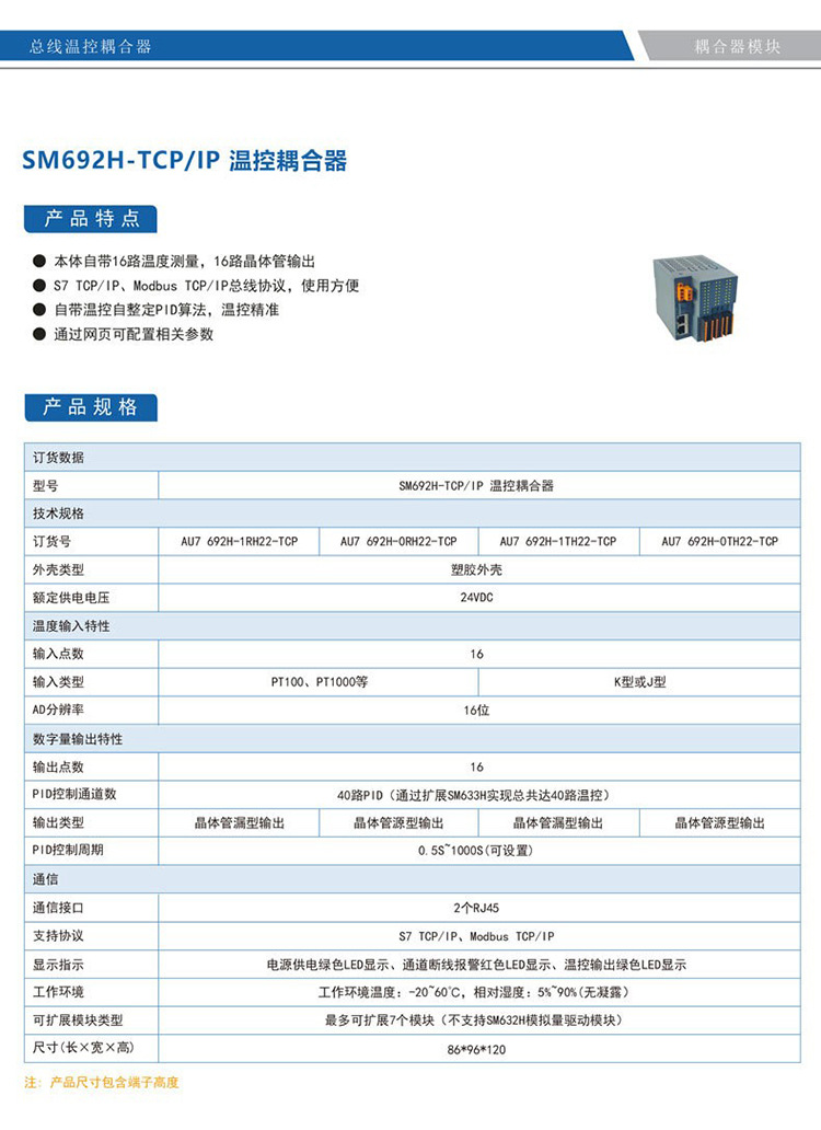 总线693H-1TH22-ECT温度测量控制模块 十六路温控模组 EtherCAT-阿里巴巴