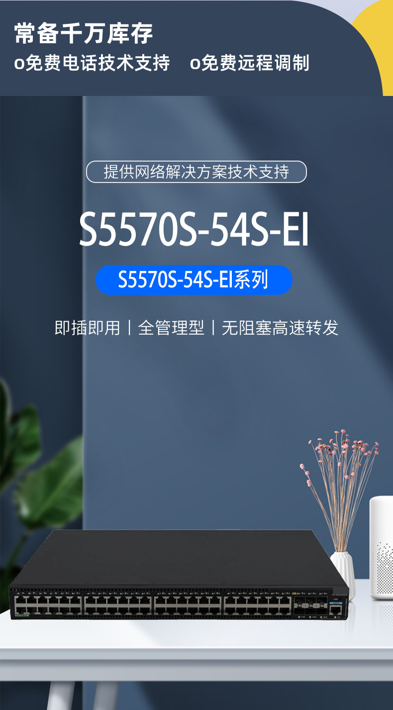 H3C华三S5570S-54S-EI千兆级交换机48口千兆电+4万兆光口交换机-阿里巴巴