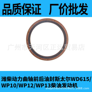 WD615曲轴前油封61500010100潍柴发动机WP10主轴前油封 原厂-阿里巴巴