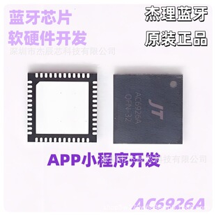AC6928B原装杰理蓝牙芯片杰辰芯蓝牙方案软硬件开发WIFI小程序APP-阿里巴巴