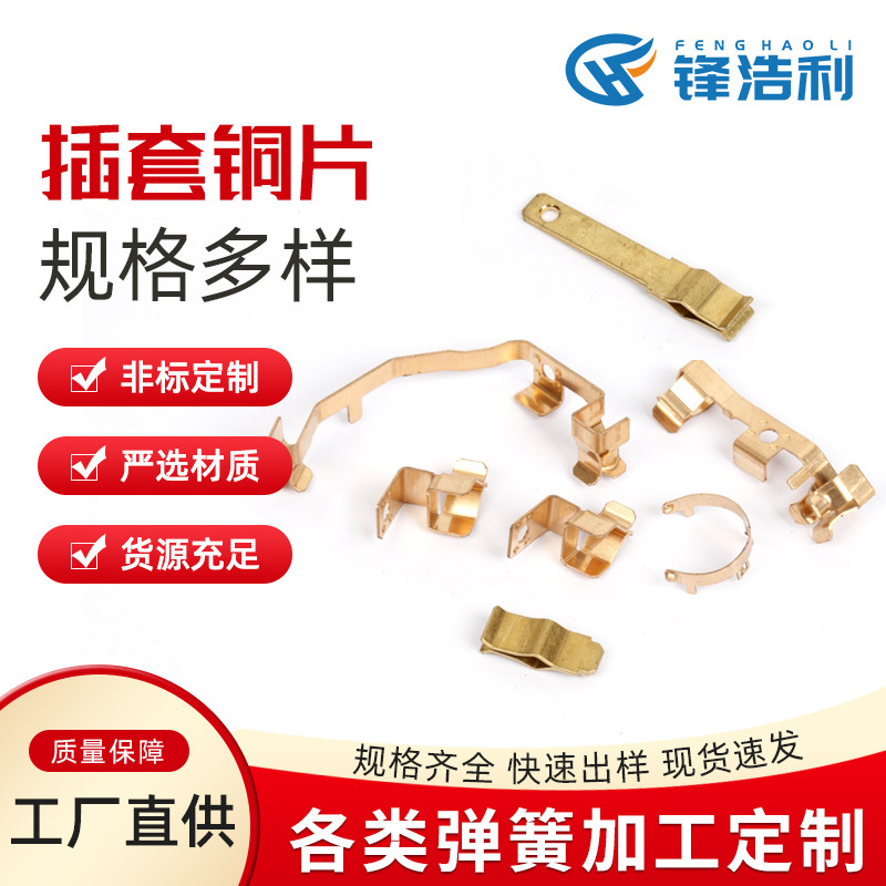 Socket conductive copper contact piece conductive insert copper piece ...