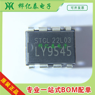 STGL原厂 LY9545 LY9541 DIP-8 适配器电源管理芯片 技术支持-阿里巴巴