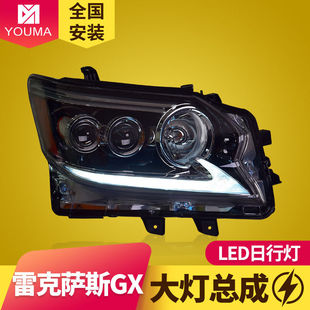 专用于雷克萨斯GX400大灯总成14-19款GX460改装LED日行灯LED大灯-阿里巴巴