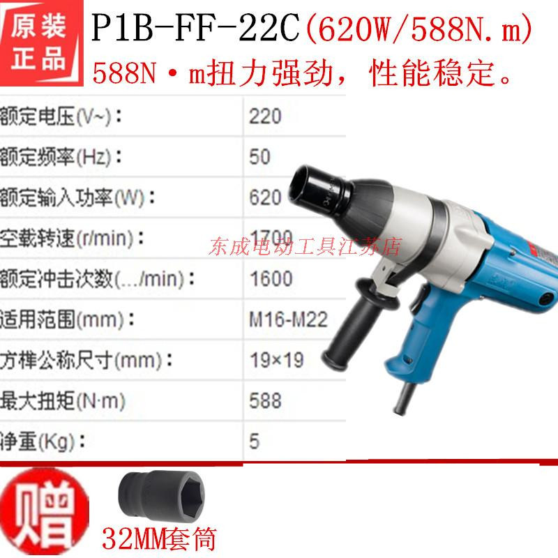 东成220V电动扳手电动风炮电动套筒 P1B-FF-20/22C冲击扳手-阿里巴巴