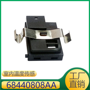68440808AA 适用于战马挑战者湿度传感器-阿里巴巴