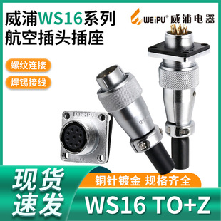 威浦WEIPU航空插头插座WS16-2芯3芯4芯5芯7芯9芯10芯TQ+Z直式插头-阿里巴巴