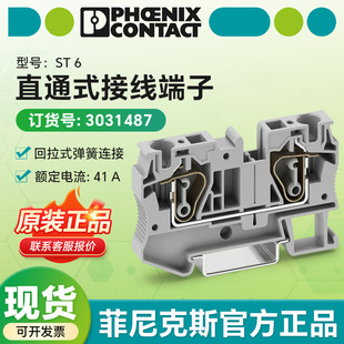 德国原装正品菲尼克斯(凤凰)直通式接线端子 - ST 6P-3031487端子-阿里巴巴