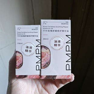 PMPM千叶玫瑰精华油30ml舒缓修护护肤品男女学生-阿里巴巴