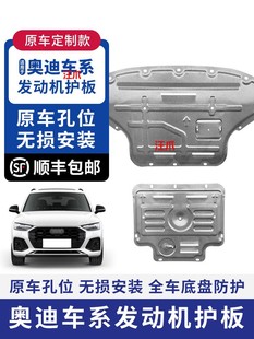 专用于奥迪发动机下护板A4L/A6L/A7/A3/A1/Q5/Q5L/Q3/Q2L底盘汪爪-阿里巴巴