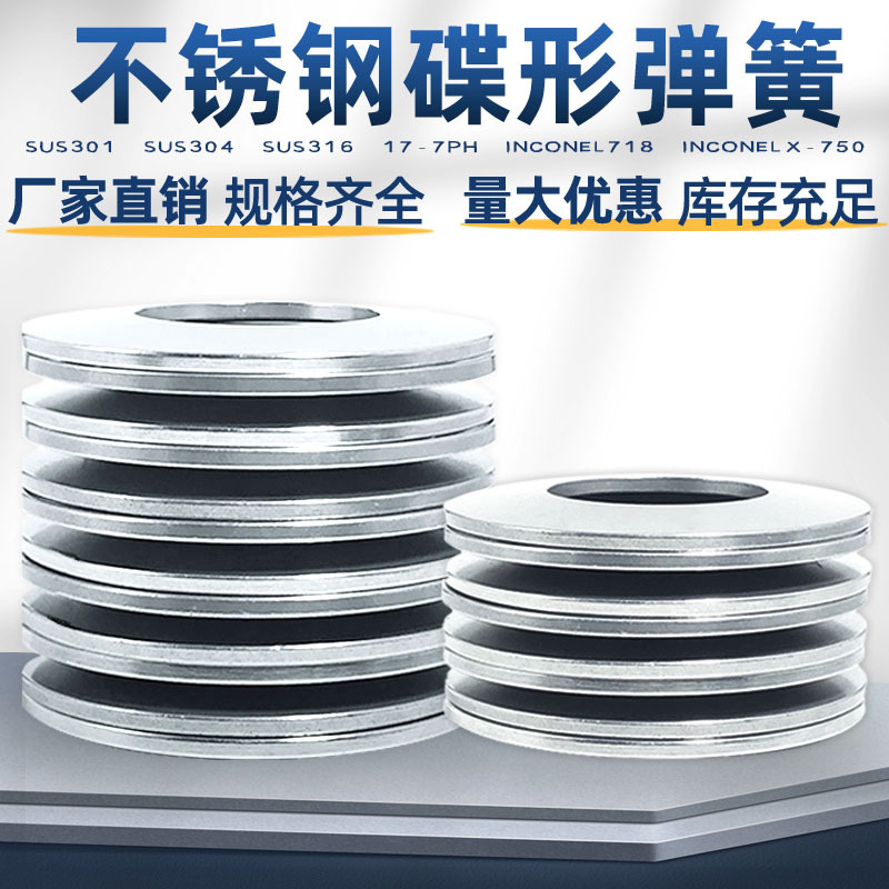 304不锈钢碟簧垫圈DIN2093碟形弹簧垫片耐高温蝶形弹片外径8-63mm-阿里巴巴