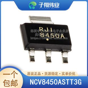 NCV8450ASTT3G NCV8450 8450A 电桥驱动器 全新原装 贴片-阿里巴巴