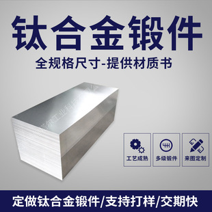 源头工厂 钛方块TA1/TA2/TC4钛合金方块 纯钛块 TC11/TC21钛锻件-阿里巴巴