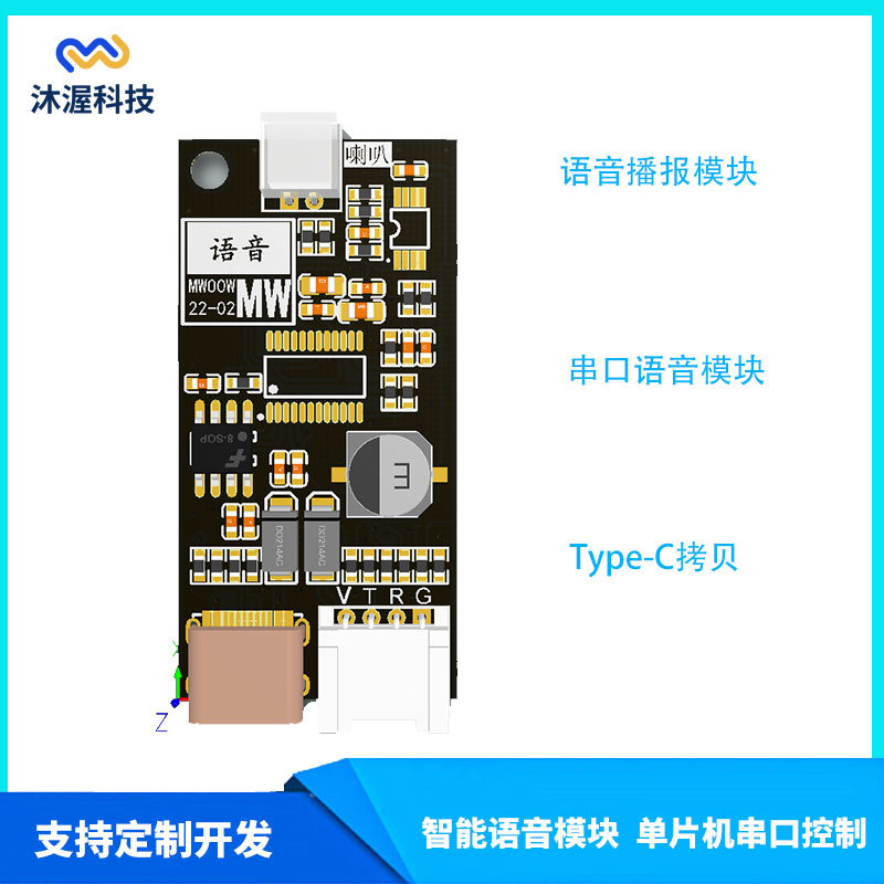 沐渥pcba控制板开发 语音识别模块 智能语音模块播放 物联网设备-阿里巴巴