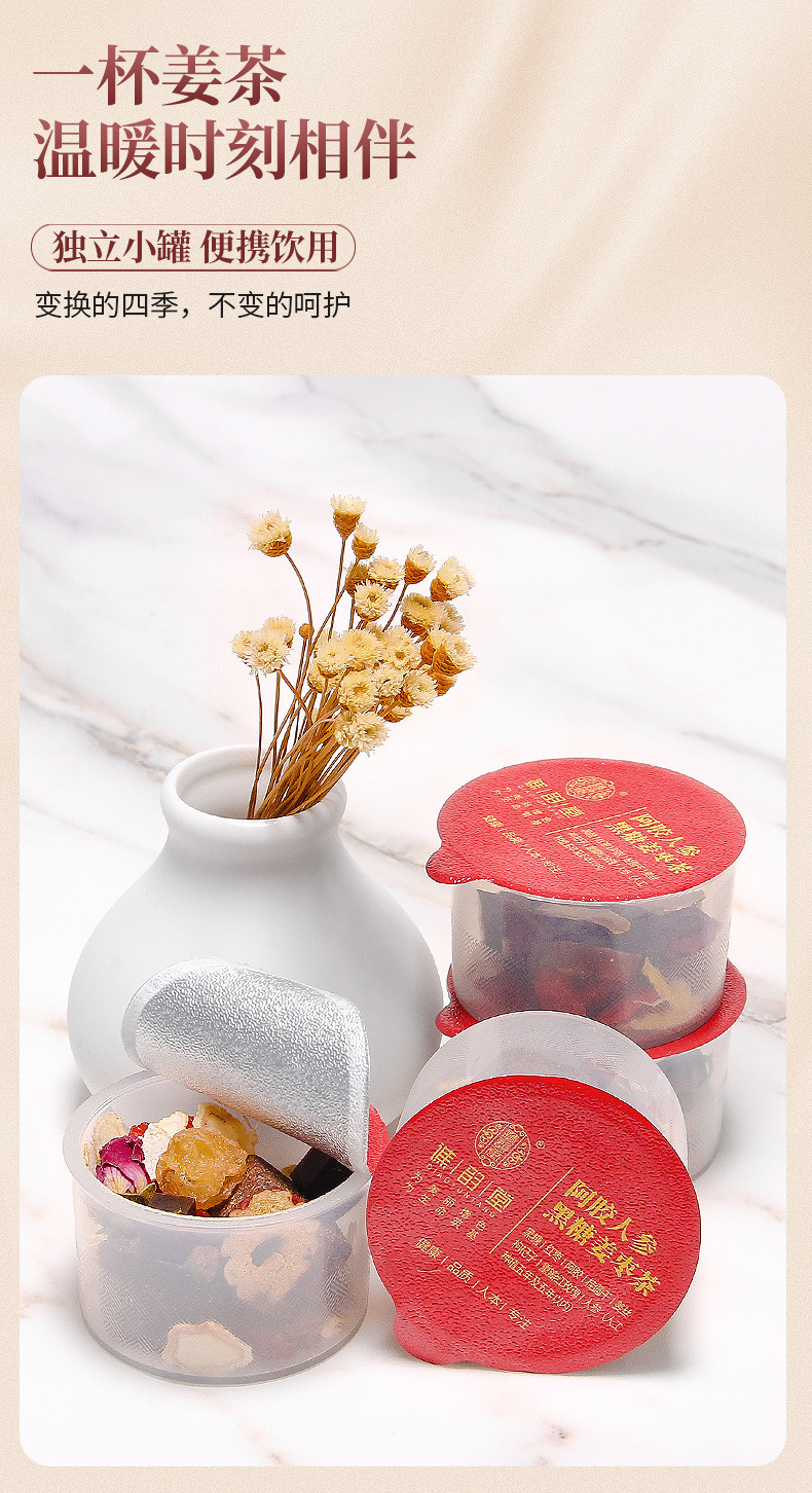 谯韵堂 阿胶人参黑糖姜枣茶315g/盒15罐装人参阿胶红糖姜枣枸杞茶-阿里巴巴