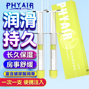 Phyair推管润滑液 注入式玻尿酸人体润滑剂 水溶性后庭私处润滑油-阿里巴巴
